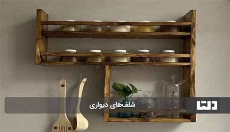 4 ترفند ساده و ارزان برای چیدمان ادویه و حبوبات در کابینت آشپزخانه