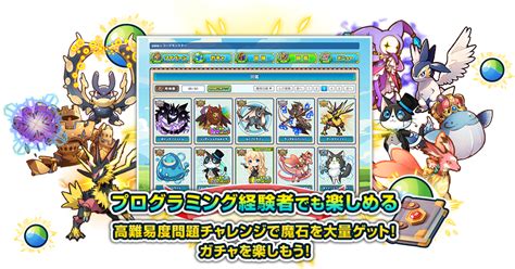 ゲーム感覚でプログラミングが学べる！｜コードモンスター大図鑑 プログラミングでゲットだぜ！