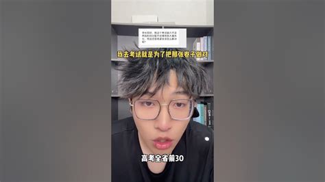 考试紧张怎么办 我们一定要做纯粹的考生，就是单纯为了答对题而去的，不要多想乱七八糟的东西家长必读 升学规划高考高中考试 Youtube