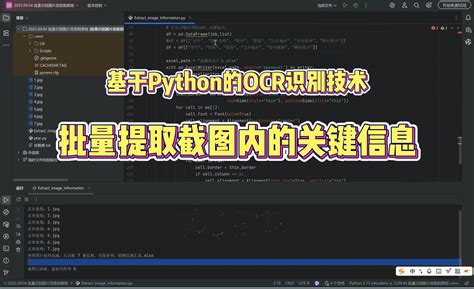 基于python的ocr识别技术——批量提取截图内的关键信息 知乎