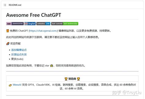推荐 Github 项目 免费的 ChatGPT 镜像网站列表 知乎