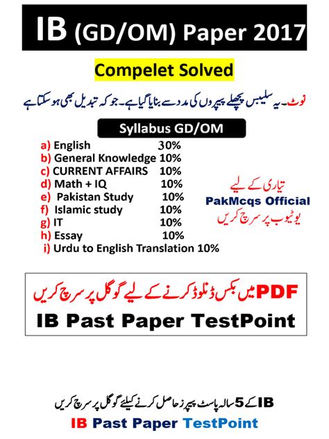 Ib Paper Complete Solved By Pakmcqs Official Pdf