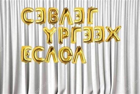 СЭВЛЭГ ҮРГЭЭХ ЁСОН ЗӨВӨЛГӨӨ МЭДЭЭ МЭДЭЭЛЭЛ