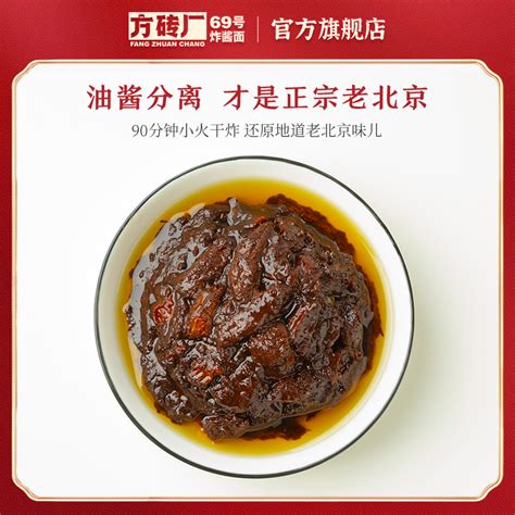 方砖厂69号炸酱面酱料正宗老北京炸酱面专用酱速食肉酱拌面下饭酱虎窝淘