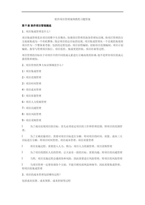 软件项目管理案例教程第四版课后习题答案 文档之家