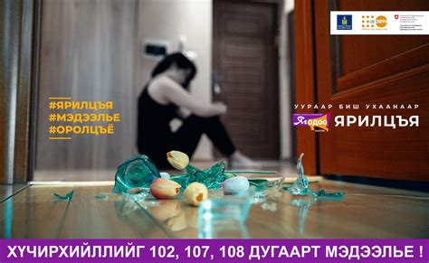 Itoim Гэмт хэргээс урьдчилан сэргийлэх ажлыг зохицуулах зөвлөл Хүчирхийллийн эсрэг Яг одоо