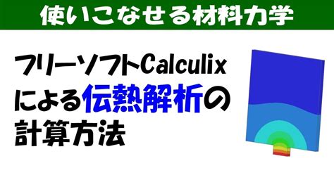 Fem Calculix Youtube