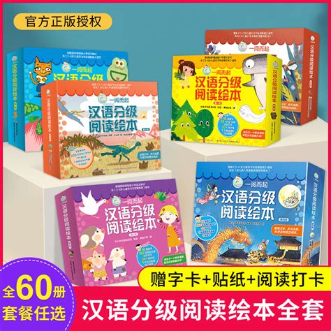 一阅而起汉语分级阅读绘本第一二三四五六级儿童汉语分级读物全套正版小羊上山第1 2 3 4级识字卡片幼儿园宝宝识字书幼儿认字教材 虎窝淘