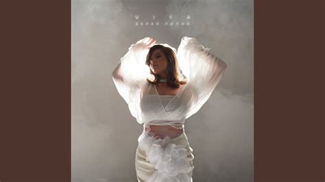 Белая лилия Youtube Music