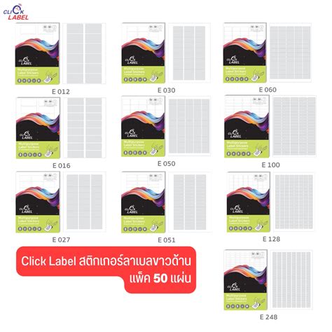 Click Label สติ๊กเกอร์กระดาษ A4 ขาวด้าน บรรจุ 50 แผ่น Shopee Thailand