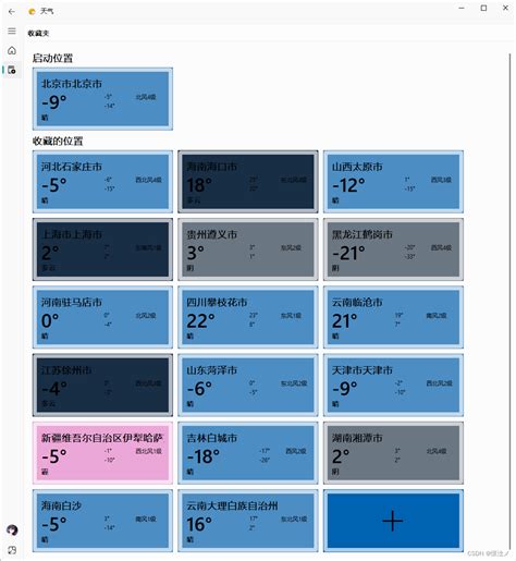 python3gui 仿win11风格天气小工具by pyqt5 qfluentwidgets csdn博客