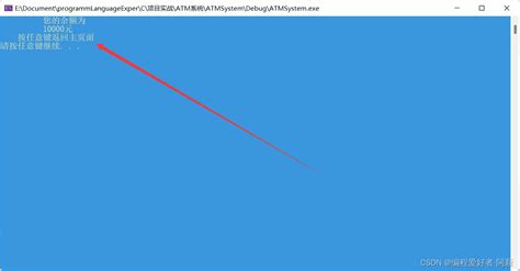 C语言实现atm自动取款机系统的示例代码c 语言脚本之家