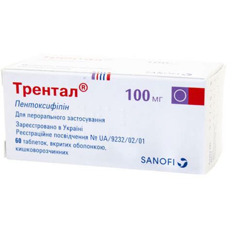 Трентал инструкция по применению цена отзывы аналоги уколы цена