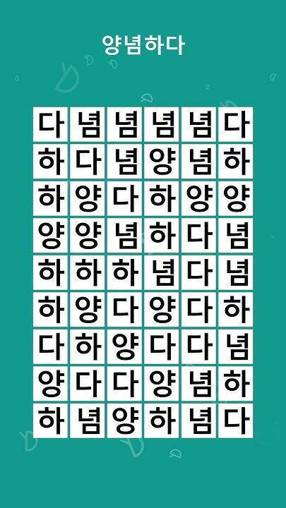 그 단어는 어디서 발견되었나요 이 단어 검색 게임을 해결할 수 있나요 양념하다 90 Youtube