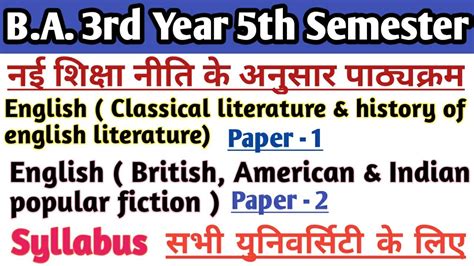 B A 3rd Year 5th Semester English Literature Syllabus Paper 1 And Paper 2 Syllabus Nep 2020