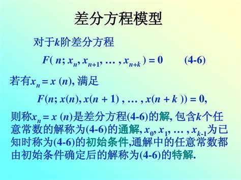 差分方程建模 word文档在线阅读与下载 无忧文档 差分方程建模 word文档在线阅读与下载 无忧文档
