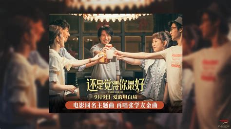 《还是觉得你最好》专题