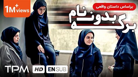 بر اساس داستان واقعی فیلم جدید برگه بدون نام داستان دختری به نام ندا