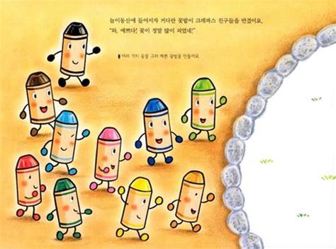 [도서] 까만 크레파스와 놀이동산 웅진책방