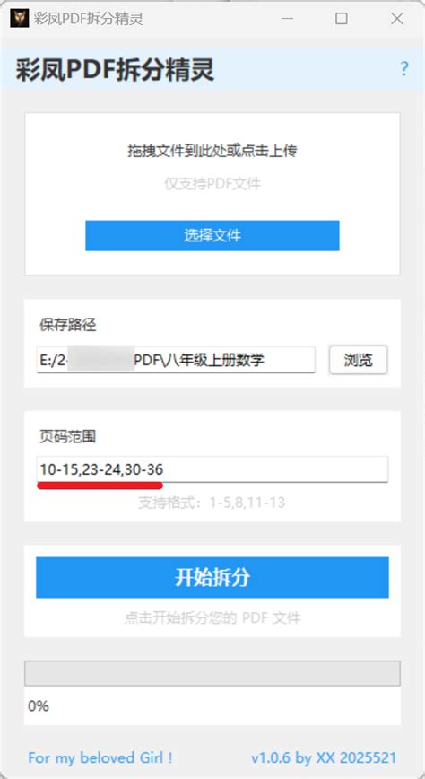 【效率提升200】pdf拆分软件工具pdf分割软件，彩凤pdf拆分精灵教你如何将一个pdf拆分为多个pdf彩风pdf拆分精灵下载 Csdn博客