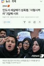 인도서 세살배기 성폭행 사형시켜라 일째 시위 인스티즈 instiz 이슈 카테고리
