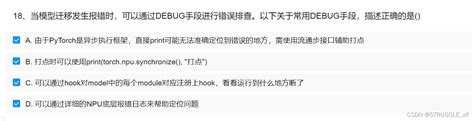 【2023 · Cann训练营第一季】昇腾ai入门课（pytorch 昇腾ai入门课（pytorch）微认证考试用户希望将由caffe