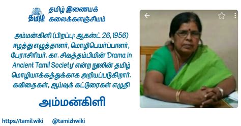 அம்மன்கிளி Tamil Wiki
