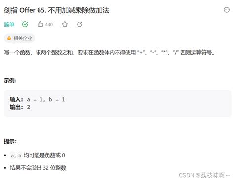 剑指offer65不用加减乘除做加法 Csdn博客 剑指offer65不用加减乘除做加法 Csdn博客