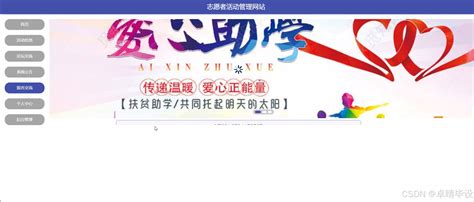 springboot java php node python志愿者活动管理网站【计算机毕设】 csdn博客
