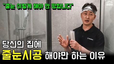 줄눈 시공 어떻게 할까 색깔 고르는 것부터 시공 후 관리방법까지 내집 필수시공 Ep 01 색종이홈아트 Youtube