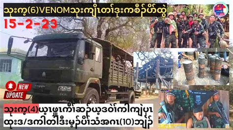 15 2 2023သုးက့ ၆ Venomသုးက်ိzတ၊ ္ဒုးကီ၃္ပိာ္ထြဲ သုးက့ ၄ ယ့zဖႉzကီ၊ ္ဆ၃္ယ့ဒဝဲ၃္ကါက်ဲပွzထုဒဒက့သံအဂz