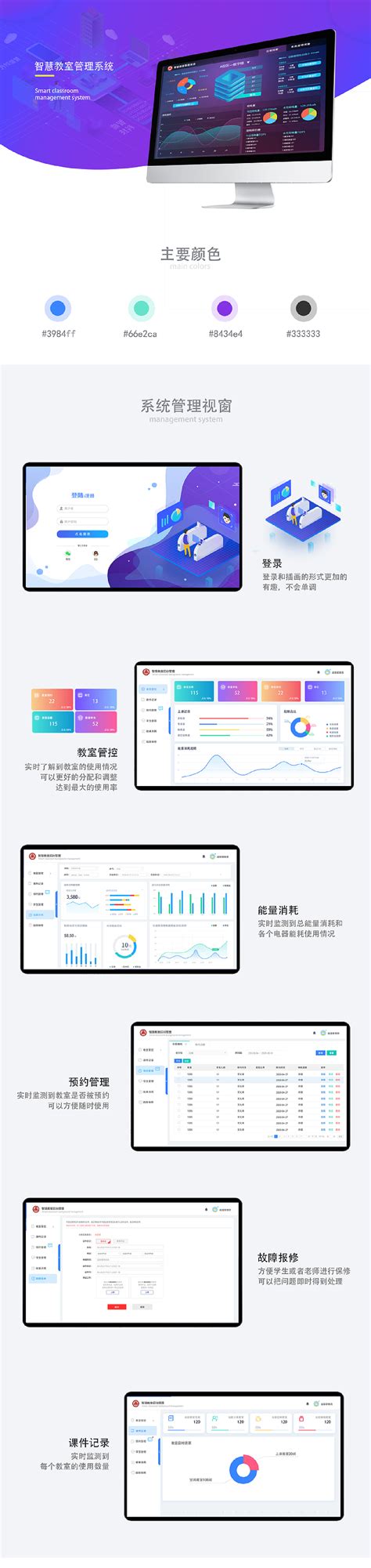 智慧教室运维和后台视窗 敏敏敏敏敏 站酷zcool