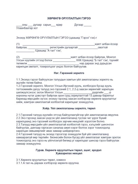 Хөрөнгө оруулалтын гэрээ Pdf
