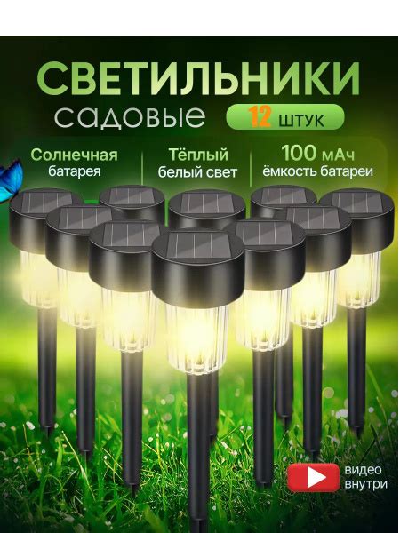 12 шт Светильник на солнечной батарее уличный фонарики садовые на солнечных батареях Подходит