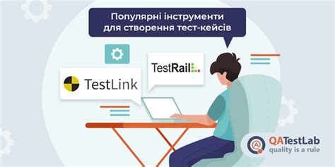 Популярні інструменти для створення ефективних тест-кейсів | career ...