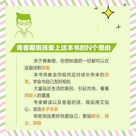 青春期男孩教育书籍青春期男孩成长手册妈妈送给青春期儿子的书百科全书叛逆敏感期性教育身体心理问题10 18岁男孩私密私房书正版 虎窝淘
