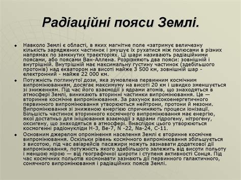 Радіація та її джерела Вплив на організм людини презентация онлайн