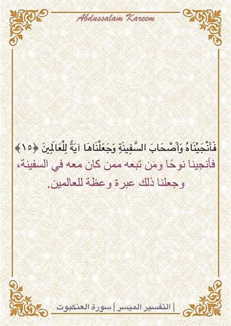 سورة العنكبوت آية ١٥