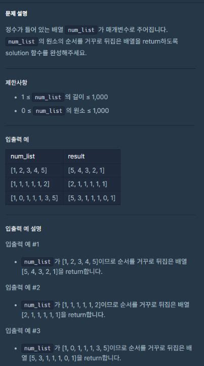 프로그래머스 Lv0 배열뒤집기 — 핫냥