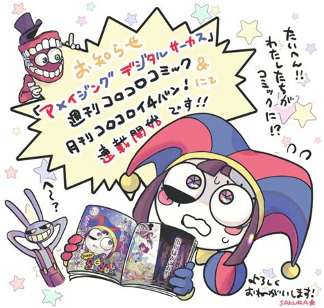 アメイジングデジタルサーカス コミカライズ6話感想スレあにまん掲示板