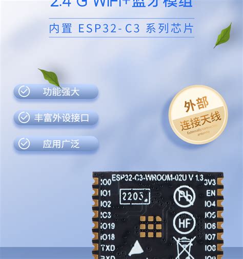 乐鑫科技的代理商esp32 C3 Wroom 02u H4无线收发模块ble蓝牙模组厂家深圳市飞睿科技有限公司