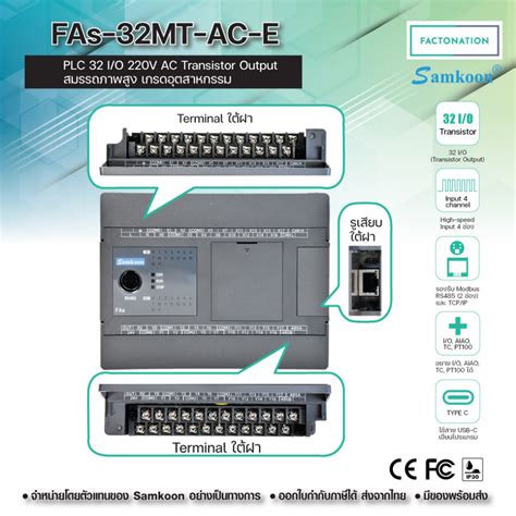 Samkoon Plc 220vac 32io Transistor Npn มี Modbus Rtu Rs485 Ethernet Modbus Tcpip Fas 32mt Ac