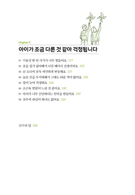 알라딘 미리보기 관계가 힘든 아이 잘 키우는 법