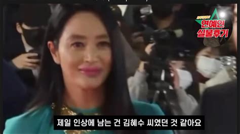 전 백화점 행사 담담자가 뽑은 실물 갑 김혜수 찐 실물후기 Youtube