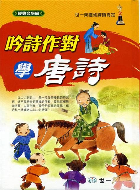 吟詩作對學唐詩 誠品線上