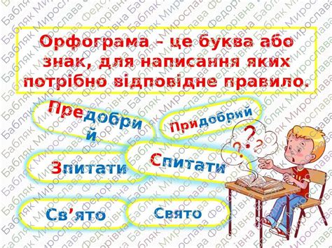 Презентація НУШ 5 клас Орфограма Орфографічна помилка Українська мова