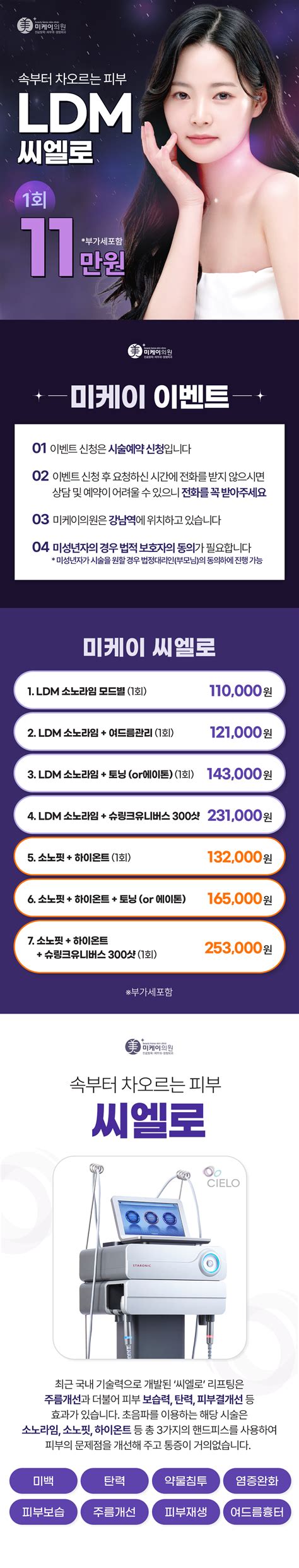 속부터 차오르는 Ldm 씨엘로 By 미케이의원 강남언니 1등 성형수술and피부시술 정보앱