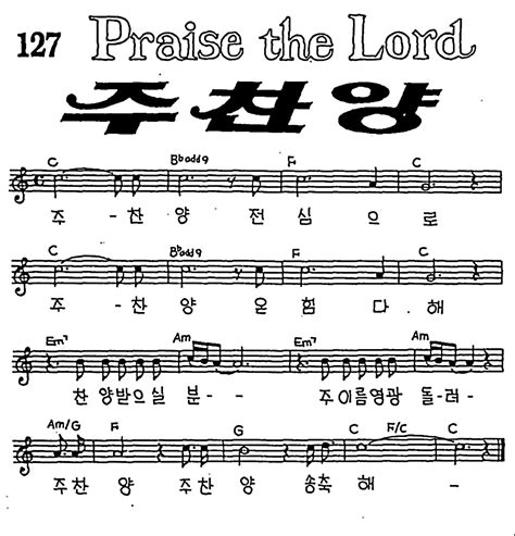 [ccm] 주 찬양 전심으로 악보 가사 Mp3 다운로드