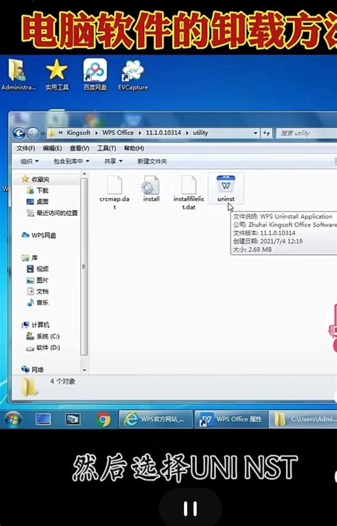 wps软件怎么卸载 电脑软件的卸载方法 正数办公
