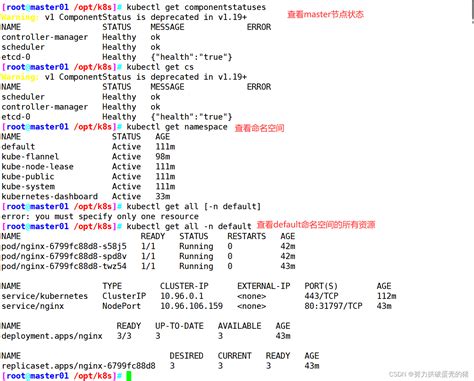 K8s资源管理方法详解（陈述式、声明式） Csdn博客